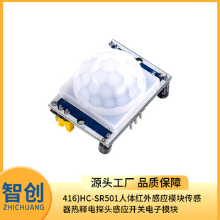 HW-416 红外智能设备 人体红外感应模块 人体感应探头-阿里巴巴