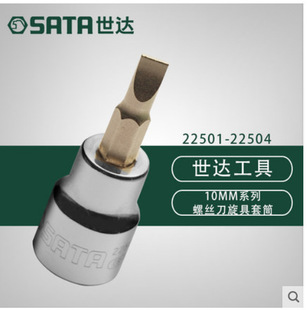 Sata/世达 10MM系列一字形旋具套筒 22501/22502/22503/22504-阿里巴巴