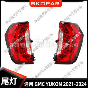 适用通用GMC YUKON 2021-2024 后尾灯刹车信号灯转向灯尾灯-阿里巴巴