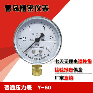 Y-60普通径向压力表 0.16MPA爆米花Y100微压液压水压气压真空负压-阿里巴巴