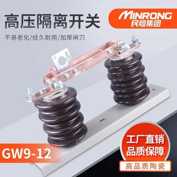 民熔10kv新型户外高压隔离开关GW9-12/630A柱上单极隔离刀闸开关-阿里巴巴