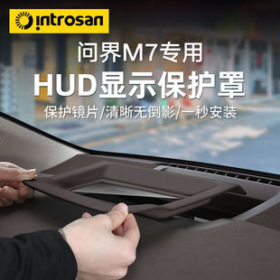 2024款新问界M7抬头显示保护罩专用配件HUD防尘罩盖内饰改装必备-阿里巴巴