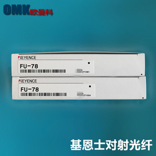 承销基恩士对射光纤FU-71/FU-78/FU-73/FU-75F放大传感器光纤-阿里巴巴