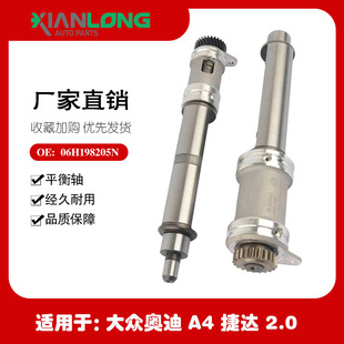 跨境一对平衡轴 适用大众奥迪 06H198205N 06H198205A 06H198205C-阿里巴巴