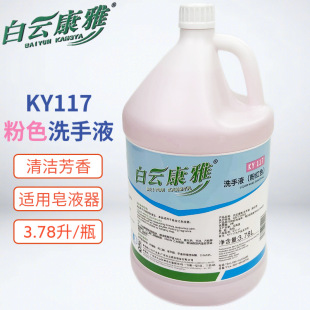 白云康雅KY117洗手液 抑菌滋润泡沫消毒洁净酒店宾馆大瓶家用桶装-阿里巴巴