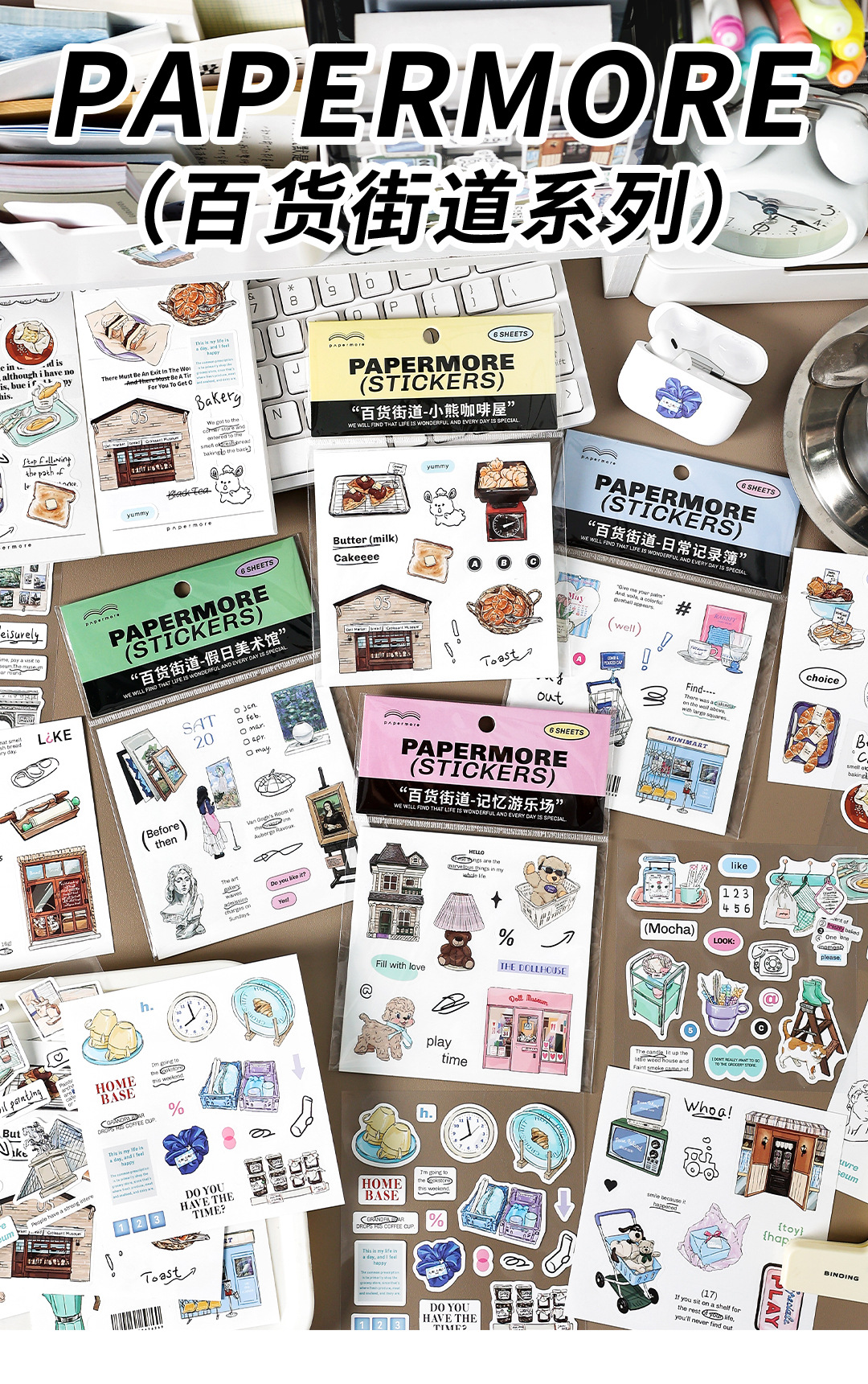 PaperMore百货街道系列不干胶贴纸复古ins手帐拼贴diy装饰素材贴-阿里巴巴