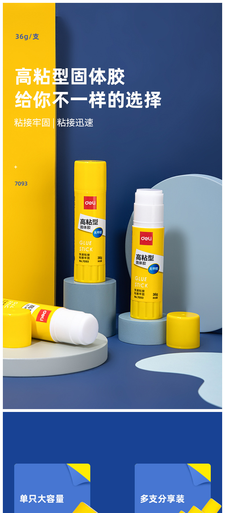 得力7090/7091/7092/7093固体胶36g高粘度儿童财务办公胶棒批发-阿里巴巴