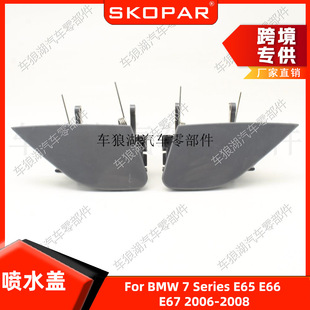 适用宝马7系 E65 E66 E67 2006-2008 大灯喷水盖前杠喷水盖未喷漆-阿里巴巴