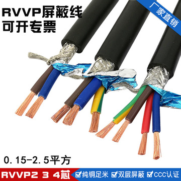 RVVP2 3 4芯*0.2 0.3 0.5 0.75 1平方国标屏蔽线信号控制线电缆线-阿里巴巴