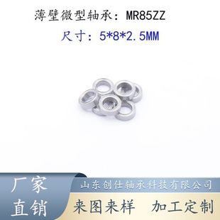 微型轴承MR85ZZ L-850ZZ轴承 遥控飞机无刷电机用5*8*2.5MM轴承-阿里巴巴