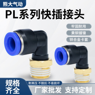 蓝色气动快速接头外螺纹直角L型弯头PL8-02/气管90度快插耐腐蚀-阿里巴巴