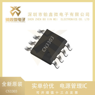CN3303如韵 SOP8升压型双节锂电池充电控制芯片 三节锂电池充电IC-阿里巴巴