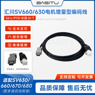 汇川SV 630/660/670/680伺服电机增量型编码线S6-L-P110-3.0/T-阿里巴巴