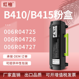 适用施乐B410粉盒VersaLink B415墨盒Xerox 006R04726碳粉盒硒鼓-阿里巴巴