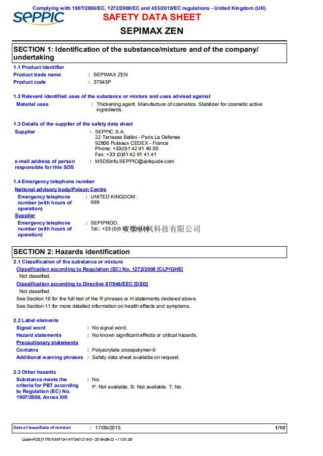简易冰晶凝胶形成剂 SEPIMAX ZEN 耐电解质乳化增稠 赛比克zen-阿里巴巴