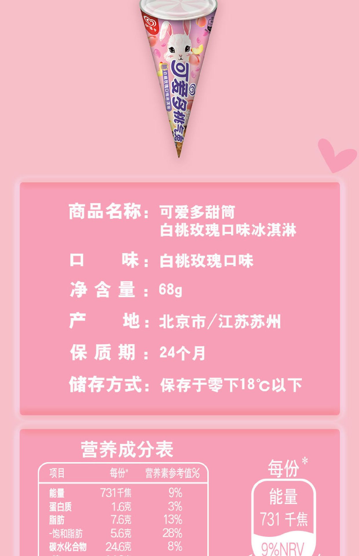 【新品】和路雪可爱多甜筒白桃玫瑰口味冰淇淋脆筒雪糕冰激凌68g-阿里巴巴
