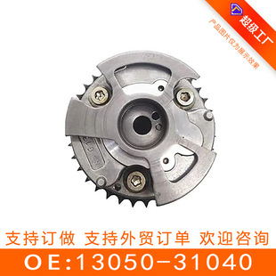 适用于丰田雷克萨斯 正时齿轮 相位调节器13050-31040-阿里巴巴