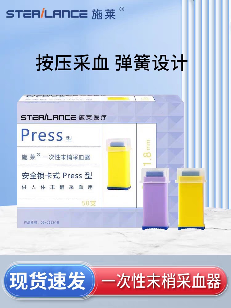 施莱一次性末梢采血器 安全针28g Press型采血针 26g弹簧 带盖-阿里巴巴