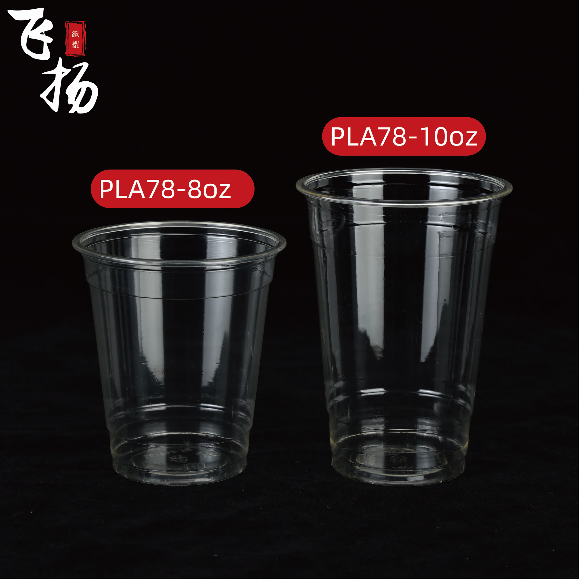 一次性冷饮杯全降解78口杯子PLA奶茶咖啡杯透明聚乳酸环保可降解-阿里巴巴