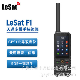 LeSat乐众F1双模卫星电话全网通GPS定位北斗导航手持卫星电话IP68-阿里巴巴