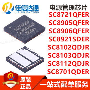SC8721QFER SC8905QFER SC8906QFER SC8921SDER 全新原装芯片 QFN-阿里巴巴