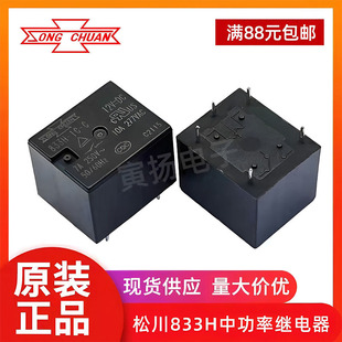 松川继电器833H-1C-C 12VDC 7a 5脚一组转换t73原装正品电磁信号-阿里巴巴
