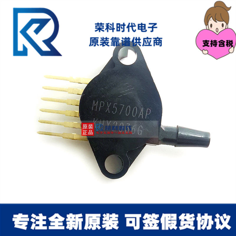 MPX5700AP MPX5700 SIP-6 15kPa~700kPa 专注原装接口压力传感器-阿里巴巴