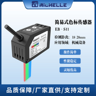 工厂EB-S11简易式色标传感器稳定检测各种颜色一键设定操作简单-阿里巴巴