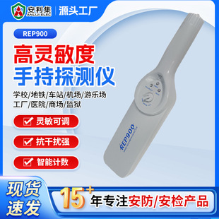 手持金属探测器REP900 学校考场汽车站火车站探测仪安检仪高灵敏-阿里巴巴