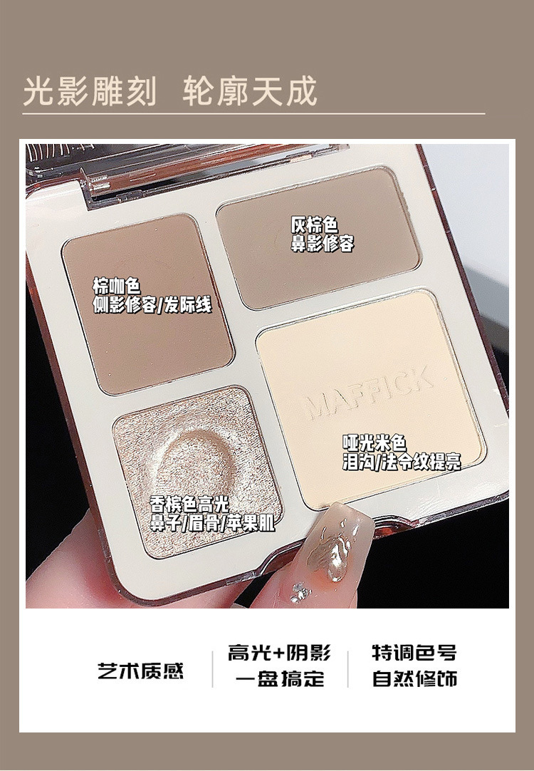 MAFFICK高光立体修容盘一体盘哑光提亮闪粉自然防水汗阴影修容盘-阿里巴巴