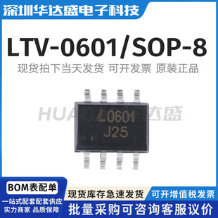 原装正品 LTV-0601 SO-8 贴片 高速光电耦合器 芯片现货LTV-0601-阿里巴巴