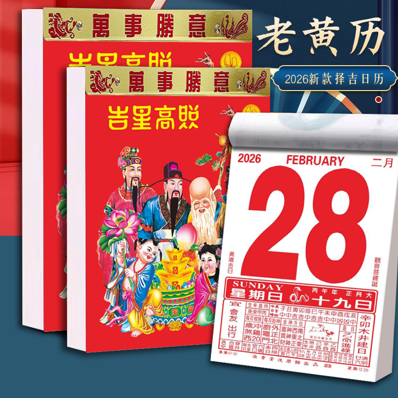 Old Huang Li 2026 Year of the Horse 365 Page Calendar Hand Tear ...