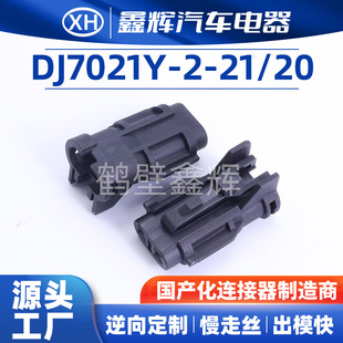 7021Y-2-21/20 汽车连接器防水插接件 厂家直供 质量保障-阿里巴巴