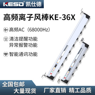 凯仕德KE-36X离子棒面板显示非标设备背光模组封装设备静电消除器-阿里巴巴