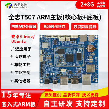 T507开发板全志方案安卓工控主板linux一体机医疗网关ARM核心板-阿里巴巴