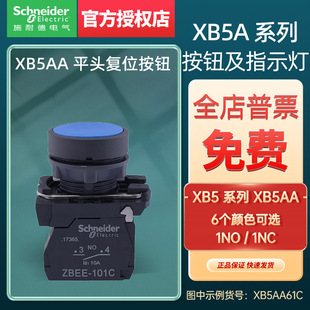 施耐德电气XB5AA11/21/31/42C塑料平头按钮开关22mm自复位1NO触点-阿里巴巴