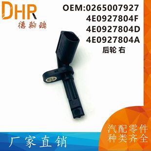 0265007927适用于奥迪A4L A6L A7 A8L Q5右轮ABS传感器4E0927804F-阿里巴巴