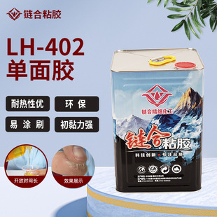 LH-402单面胶初粘力强开放长尼龙皮革纸盒纱布慢干型强力胶水厂家-阿里巴巴