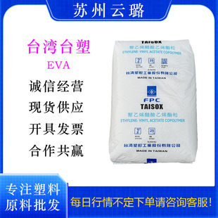 台湾台塑EVA 7350M耐低温耐老化管材软管电线电缆挤出发泡注塑-阿里巴巴