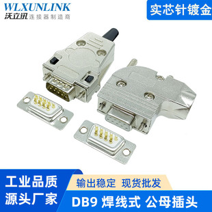 DB9母头D-SUB连接器金属外壳镀金公头焊线式9pin镀金针串口连接器-阿里巴巴