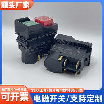 CK21 电磁开关KLD28A/KJD17B/CK21B/250V 4/5PIN 搅拌机/替换开关-阿里巴巴