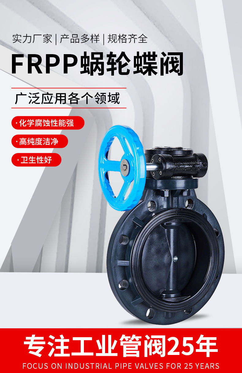 凯鑫KXPV厂家现货直销 FRPP蜗轮塑料阀门 D371X-10SFRPP蜗轮蝶阀-阿里巴巴