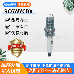 火花塞冠军铱金RC6WYCBX四只装火花塞正品型号齐全批发汽车火花塞-阿里巴巴
