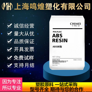 供应ABS 台湾奇美PA-765B 注塑阻燃V0耐高温家电部件电器电动工具-阿里巴巴