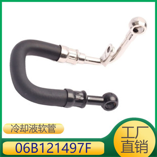 06B121497F 适用于帕萨特A4A6发动机涡轮增压散热冷却液水管-阿里巴巴