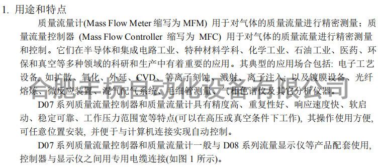 七星华创MFM质量流量计D07-9EM 气体MFC质量流量控制器D07-9E-阿里巴巴