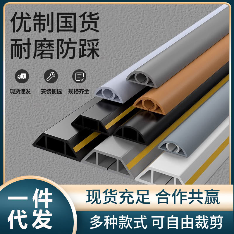 PVC trunking ground surface installation anti-stepping artifact open ...