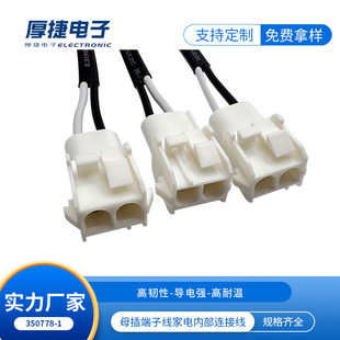 350778-1电器线束母插端子线家电内部连接线 母头带线连接器批发-阿里巴巴