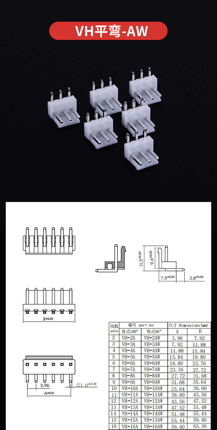 vh3.96胶壳连接器 39600胶壳 VH3.96端子 vh直针座 vh弯针 VH端子-阿里巴巴