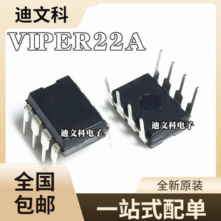 国产/原装 VIPER22A VIPER22ADIP-E 电源管理开关芯片IC DIP8-阿里巴巴